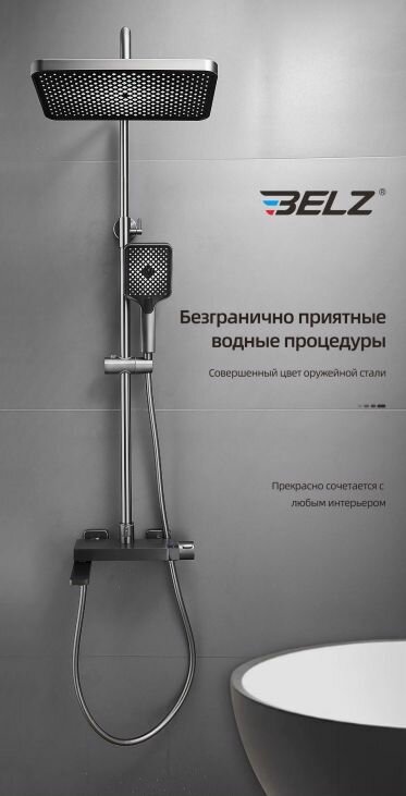 Душевая система/душевой гарнитур cо смесителем, тропической и ручной лейкой BELZ, цвет: оружейная сталь , B24672-3