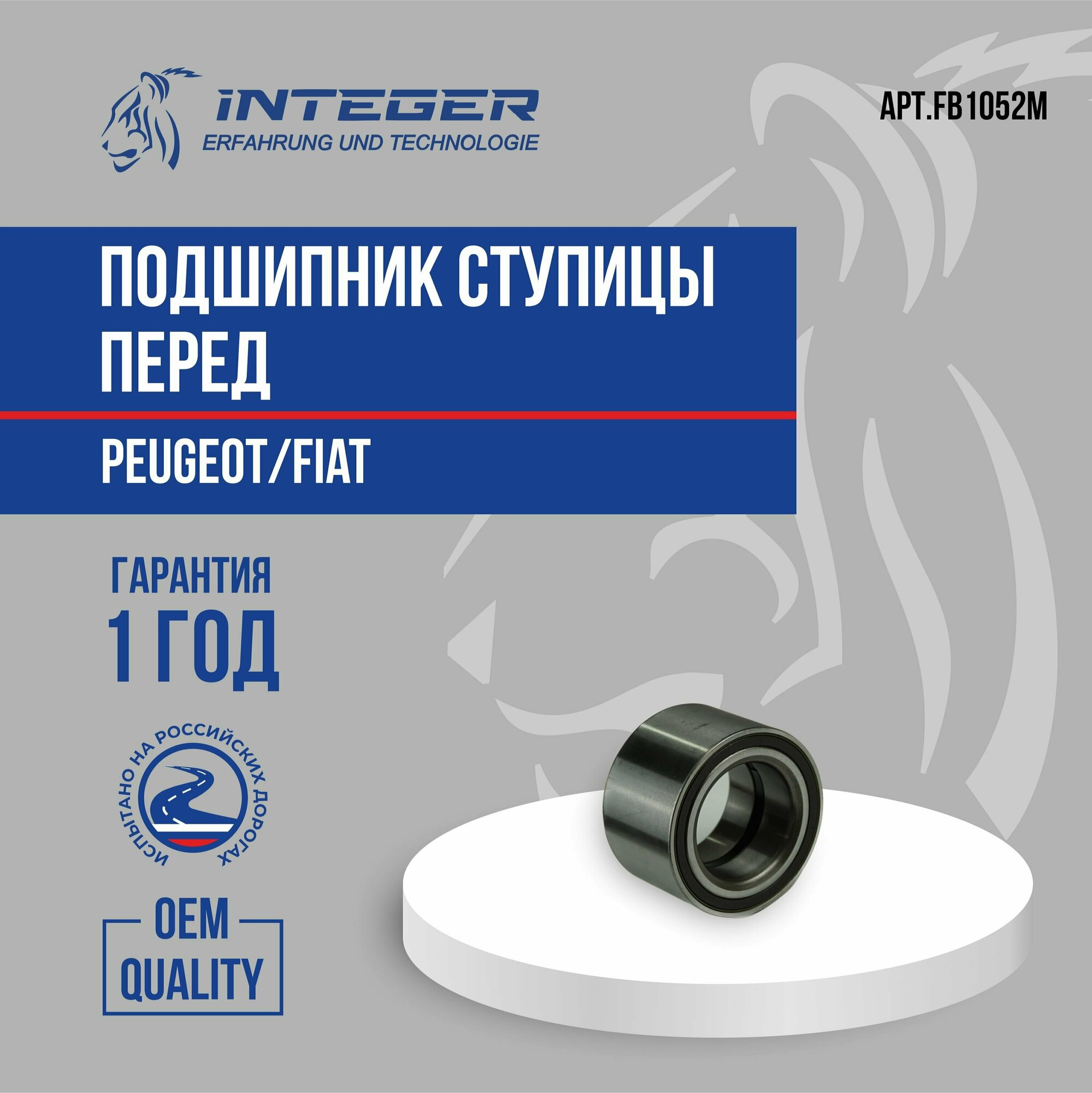 Подшипник ступицы INTEGER FB1052M, передний, с ABS, для Peugeot Boxer/Fiat Ducato