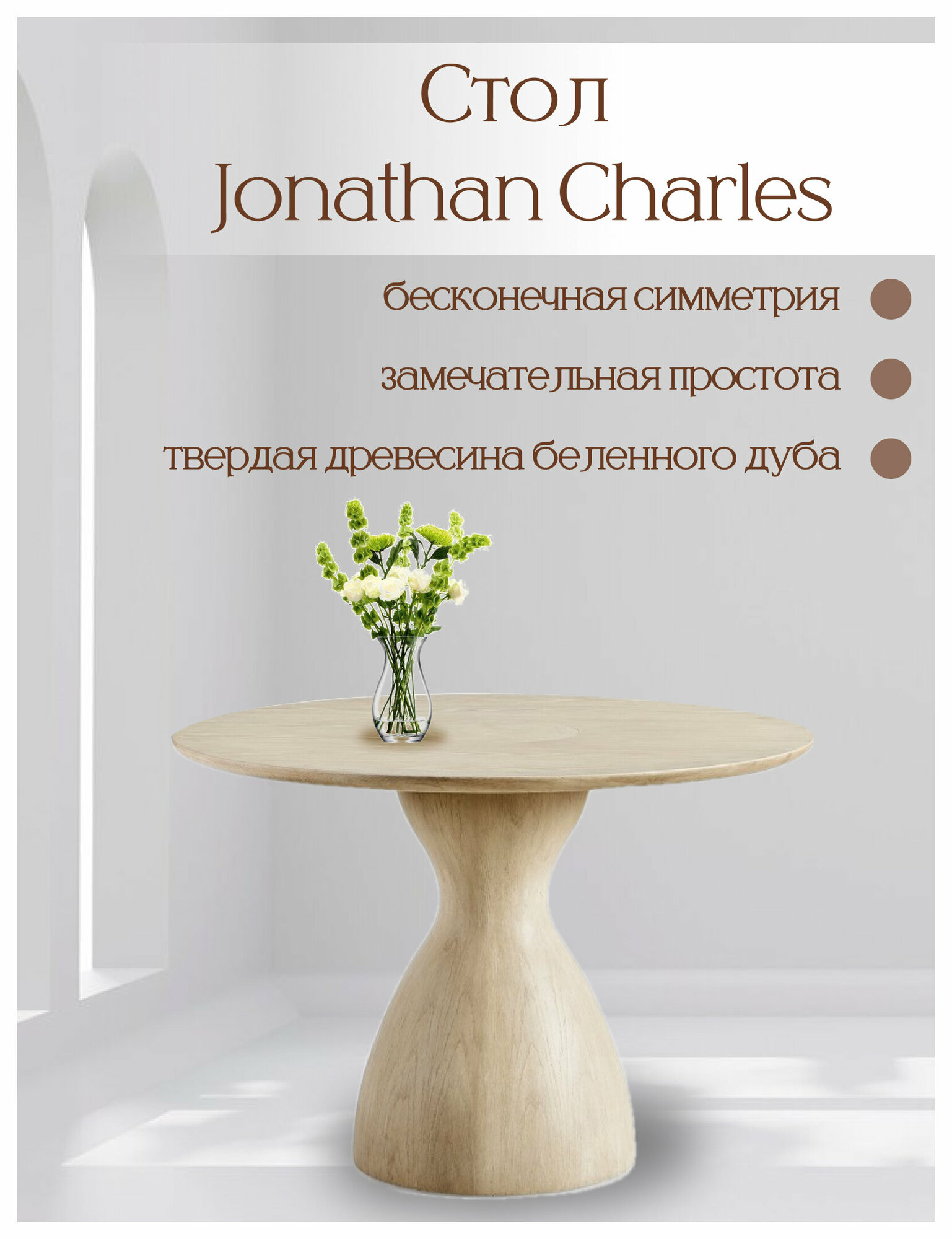 Стол обеденный нераскладной от Jonathan Charles, из дуба