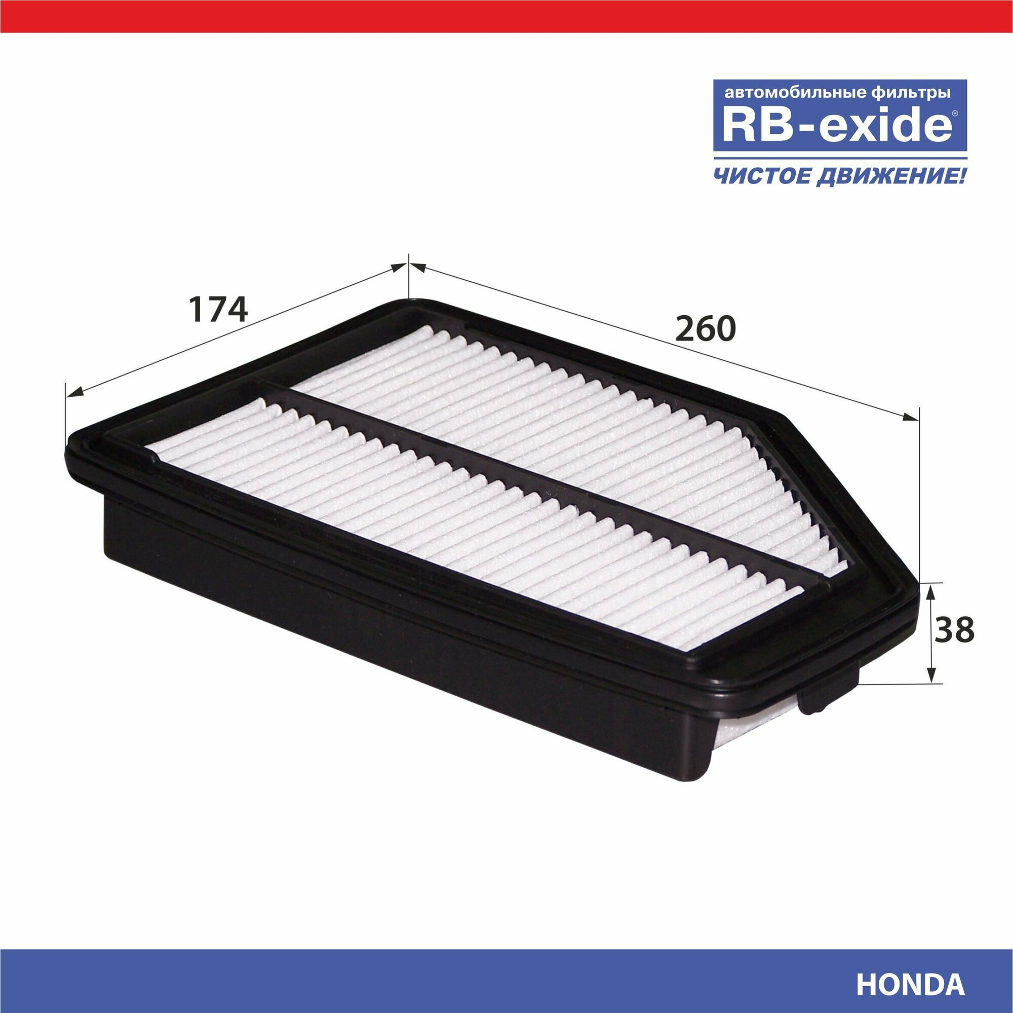 Фильтр воздушный RB-exide A-339E для автомобилей HONDA CR-V III