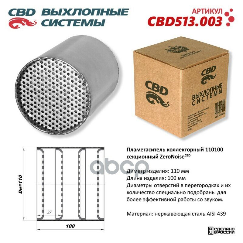 Пламегаситель коллекторный 110100 секционный из Нерж. стали. CBD513.003 CBD арт. CBD513.003