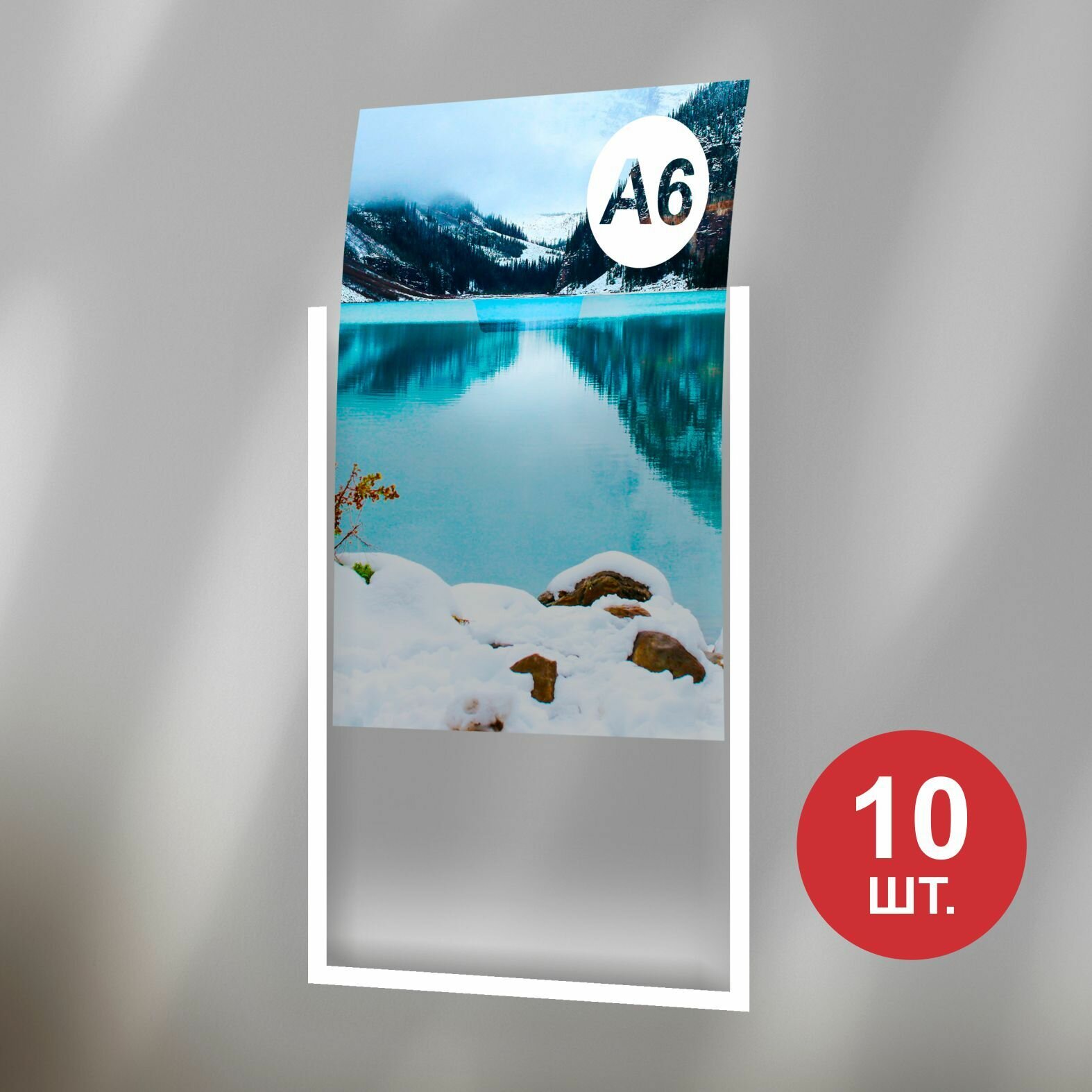 Карман настенный / карман для стенда с белым кантом / А6 / 10 шт