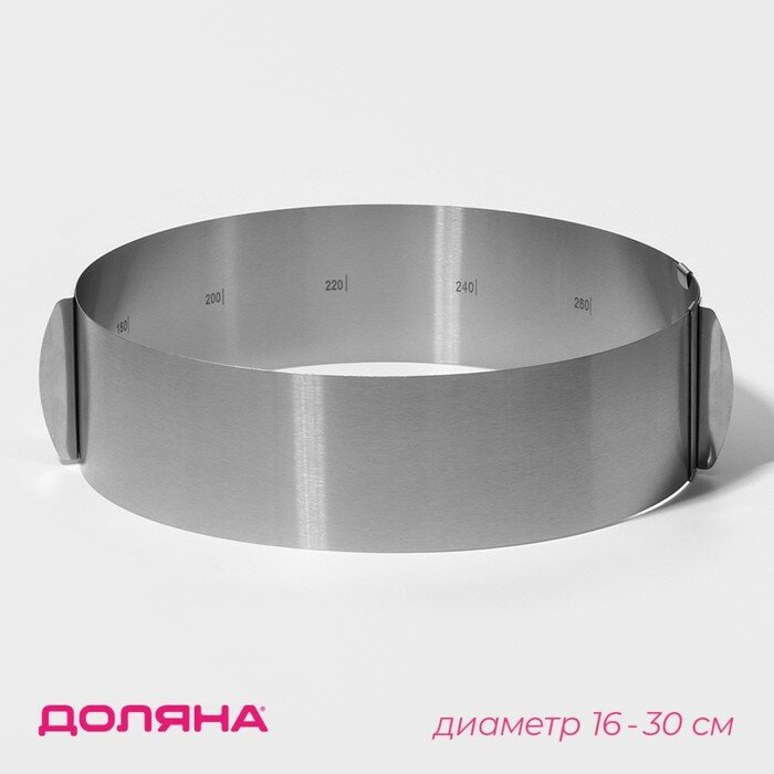 Форма для выкладки и выпечки с регулировкой размера Доляна, d=16-30 см, h=8 см, нержавеющая сталь, серебристая