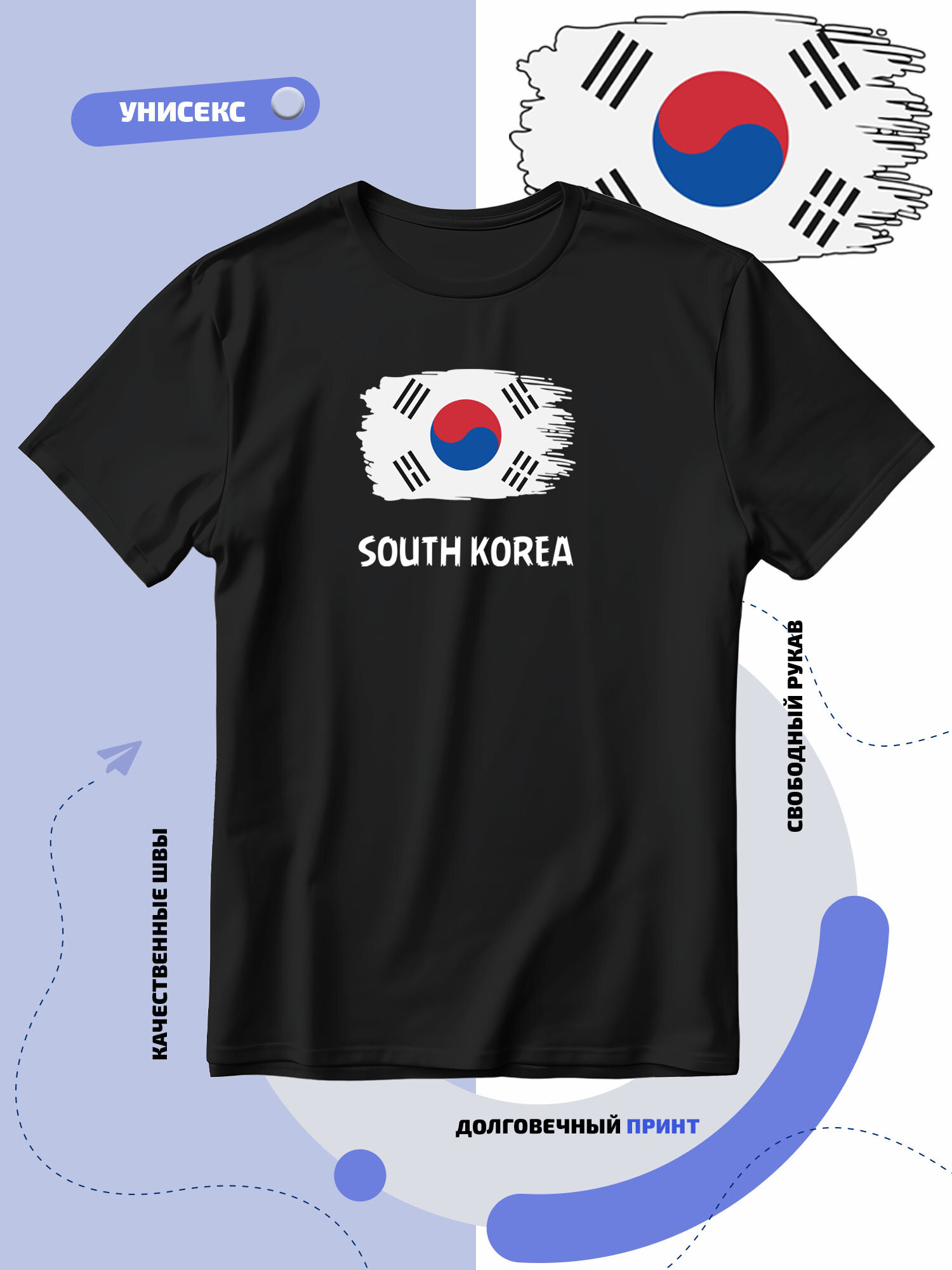 Футболка SMAIL-P с флагом Южной Кореи-South Korea