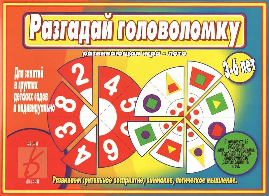 Развивающая игра-лото "Разгадай головоломку"