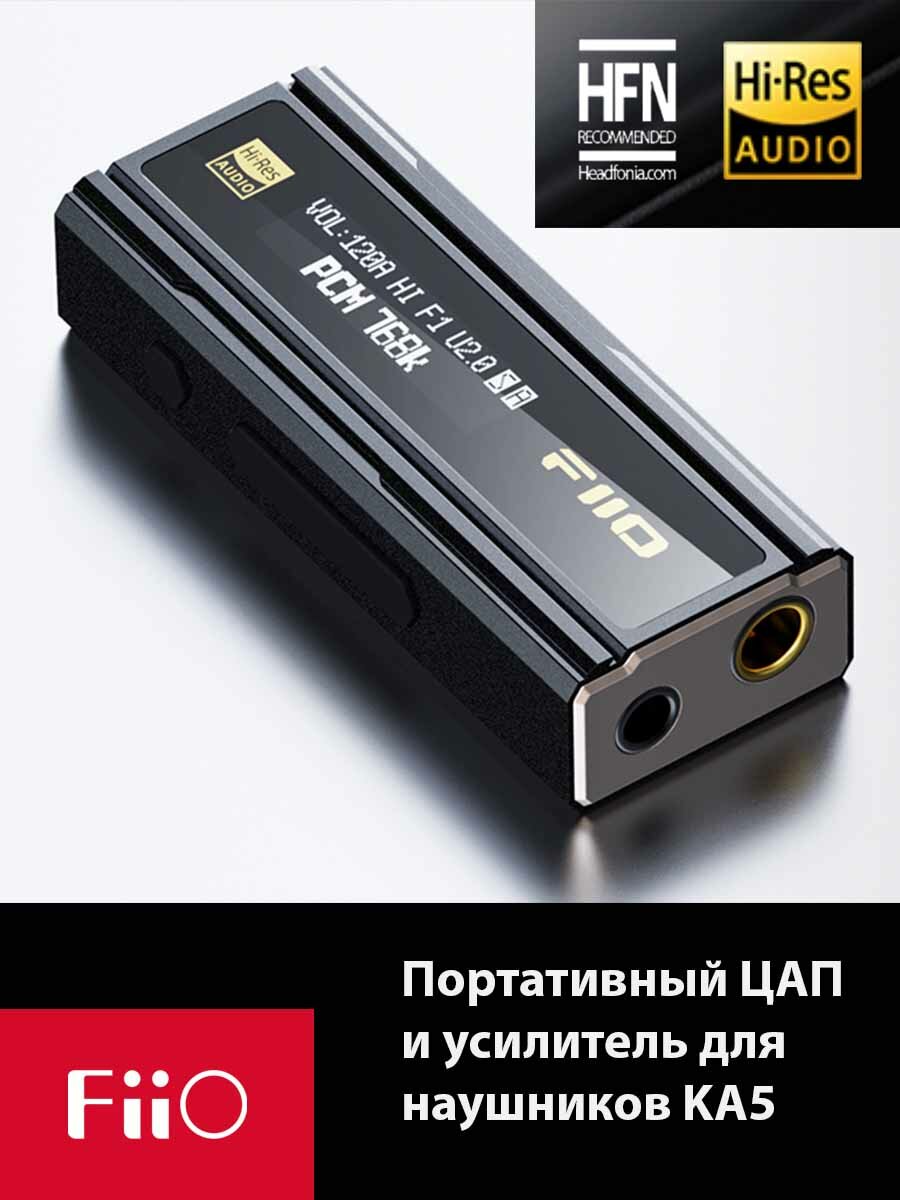 ЦАП / USB усилитель для наушников FIIO KA5