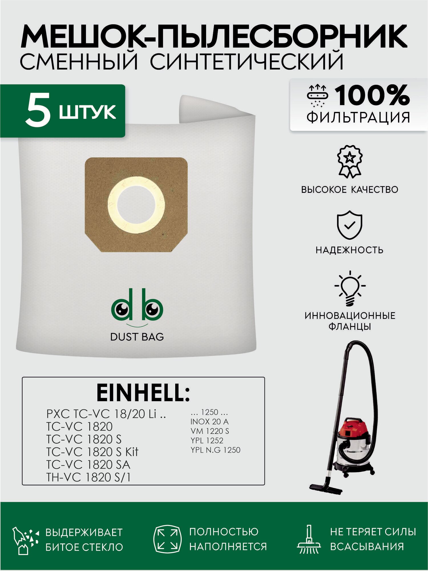 Мешки для пылесосов 5 шт. Einhell TC-VC 1820, Einhell PXC TC-VC 18/20 Li