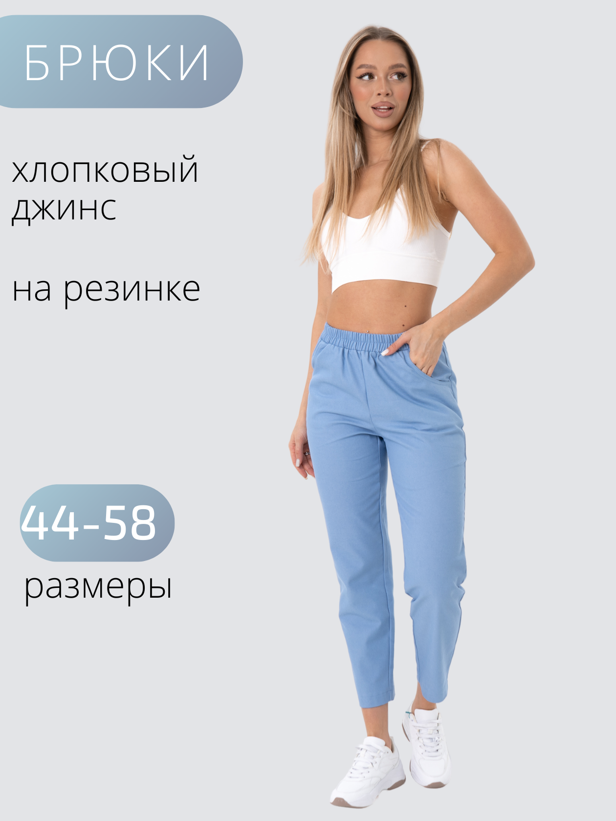 Брюки джоггеры