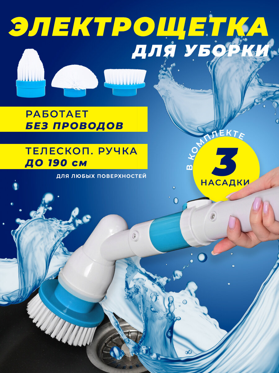 Электрическая щетка для уборки и мытья посуды DFH-ESS03, 3 насадки в комплекте