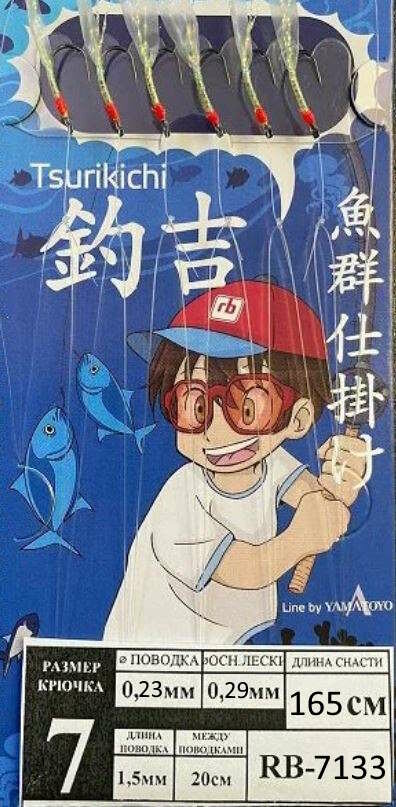 Самодуры, Ставки, Сабики RB 7132Long №7 (1.65)(6кр.)