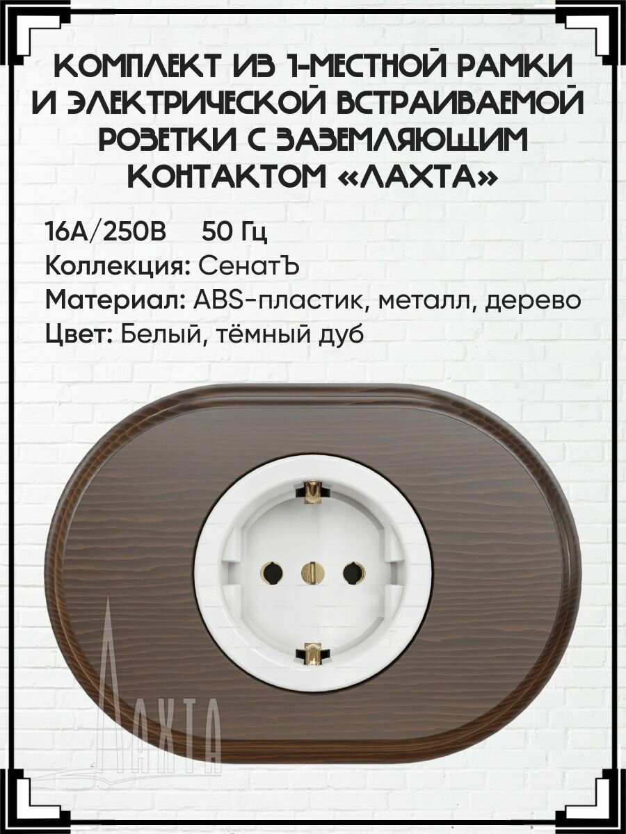 Комплект ретро розетка + ретро рамка 1 место