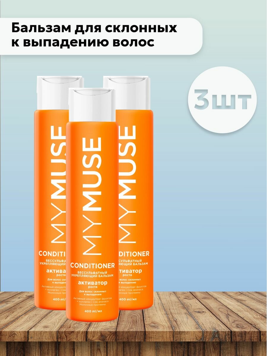 Набор 3 шт Бальзам для склонных к выпадению волос