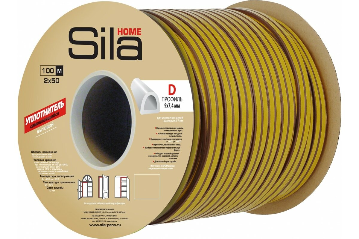 Sila Home D100 самоклеящийся уплотнитель 9х7.4 мм черный Польша (S)1X