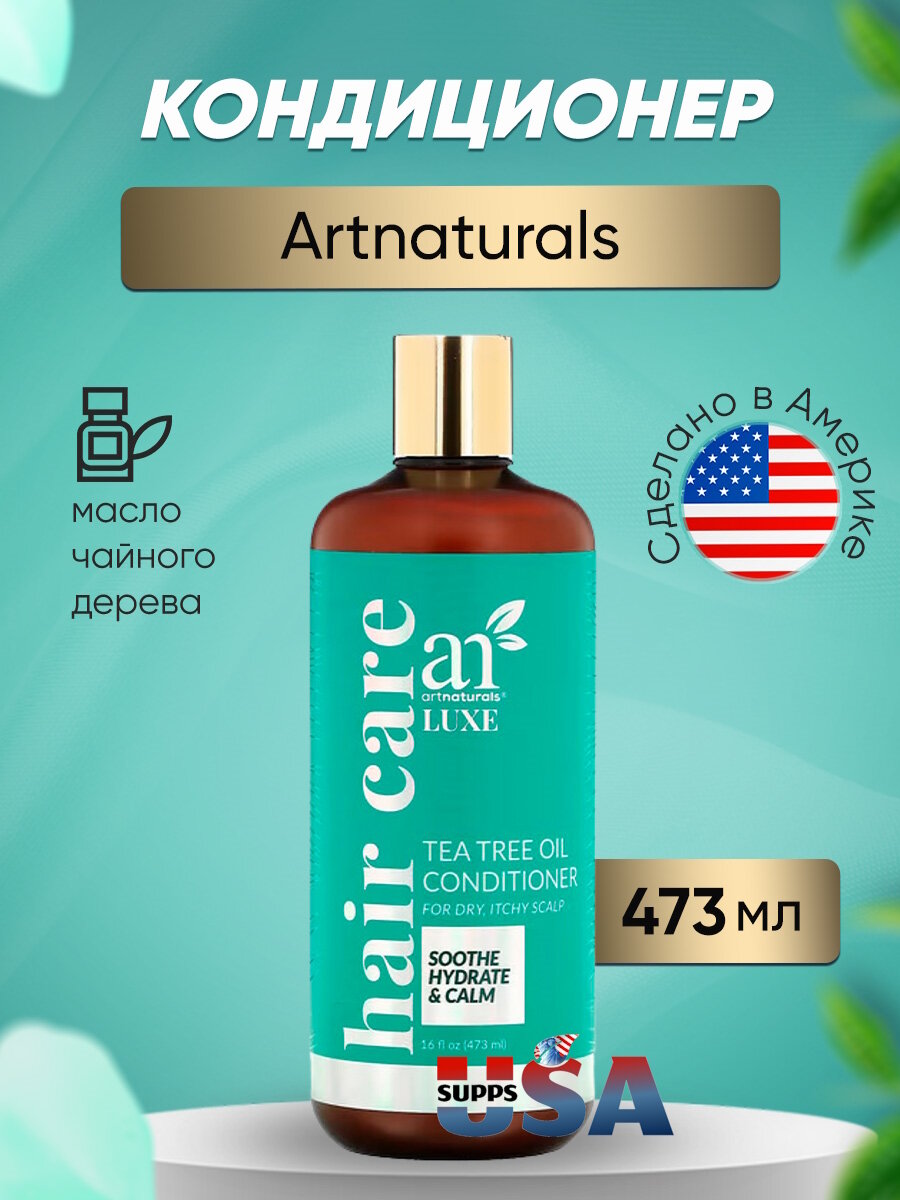 Artnaturals, Luxe, кондиционер с маслом чайного дерева, 473 мл
