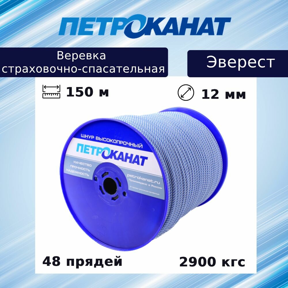 Веревка страховочно-спасательная (канат) Петроканат эверест 11,0 мм, тест 2900 кг, 150 м, бухта