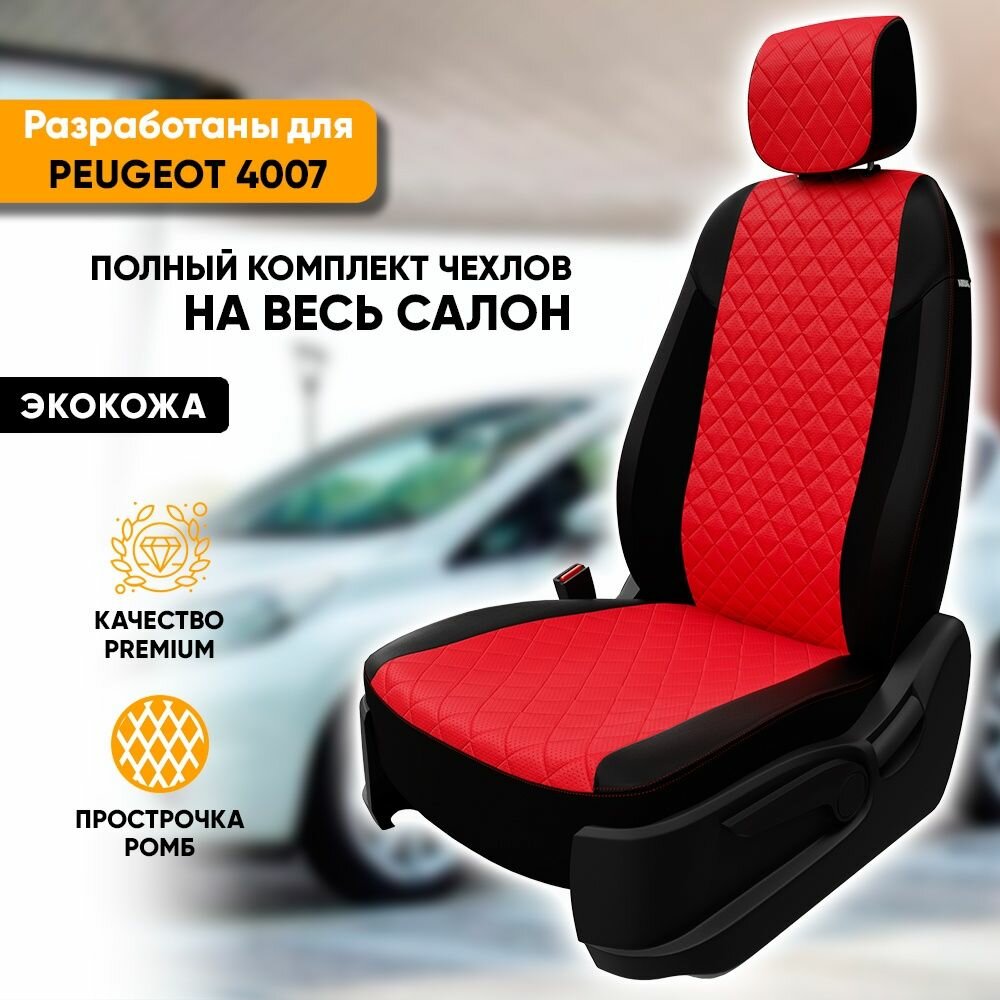 Чехлы для автомобильных сидений Peugeot 4007 / Пежо 4007 (2007-2012) из экокожи "Ромб", цвет черный + красный, задняя спинка раздельная 40/60 (комплект авточехлов на весь салон)