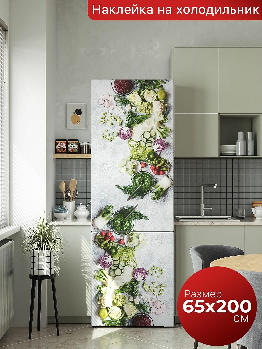 Самоклеящаяся пленка на холодильник 65х200 см. Интерьерная наклейка для кухни. Декоративная наклейка для мебели.