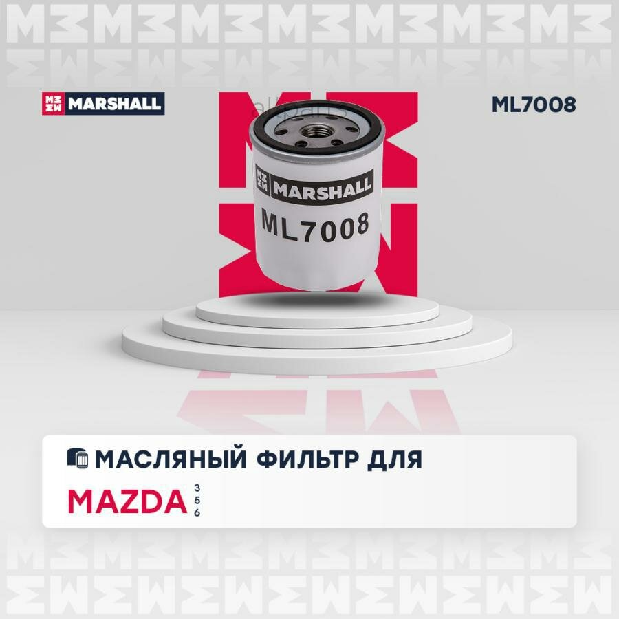MARSHALL ML7008 фильтр масляный MAZDA 3 I (BL), II (BL) 03- / 6 I (GG), II (GH) 02- / 5 I, II 05- (ML7008)