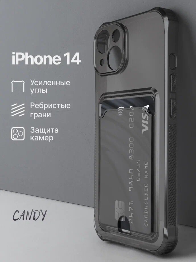 Чехол для iPhone 14 с усиленными углами / Накладка на Айфон 14 с картхолдером, темно-прозрачный