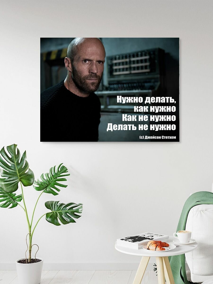 Картина на холсте 30х40 см на подрамнике Джейсон Стэйтем Стэтхем Jason Statham цитаты