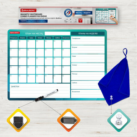 Планинг магнитный "Месяц и Неделя" на холодильник 42х30 см, с маркером и салфеткой, BRAUBERG, 237854