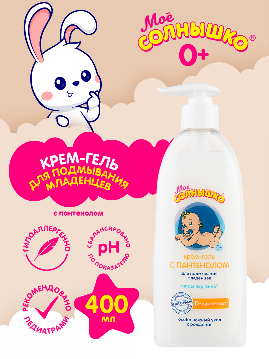 Крем-гель для подмывания младенцев с пантенолом Мое Солнышко 400 мл.
