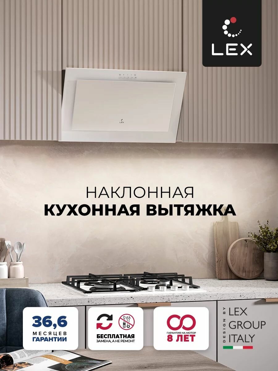 Наклонная кухонная вытяжка Lex Mio 500 White, 3 скорости, кнопочное управление, Led-освещение, белая