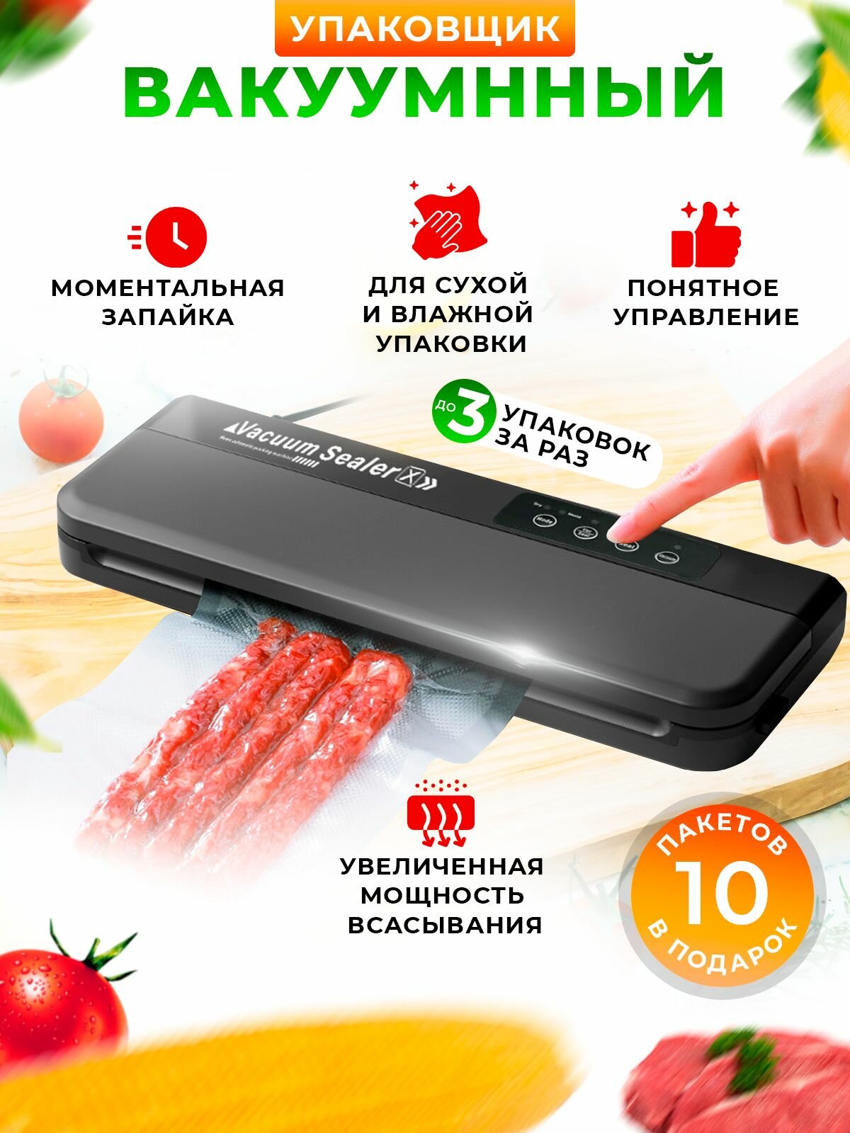 Вакуумный упаковщик