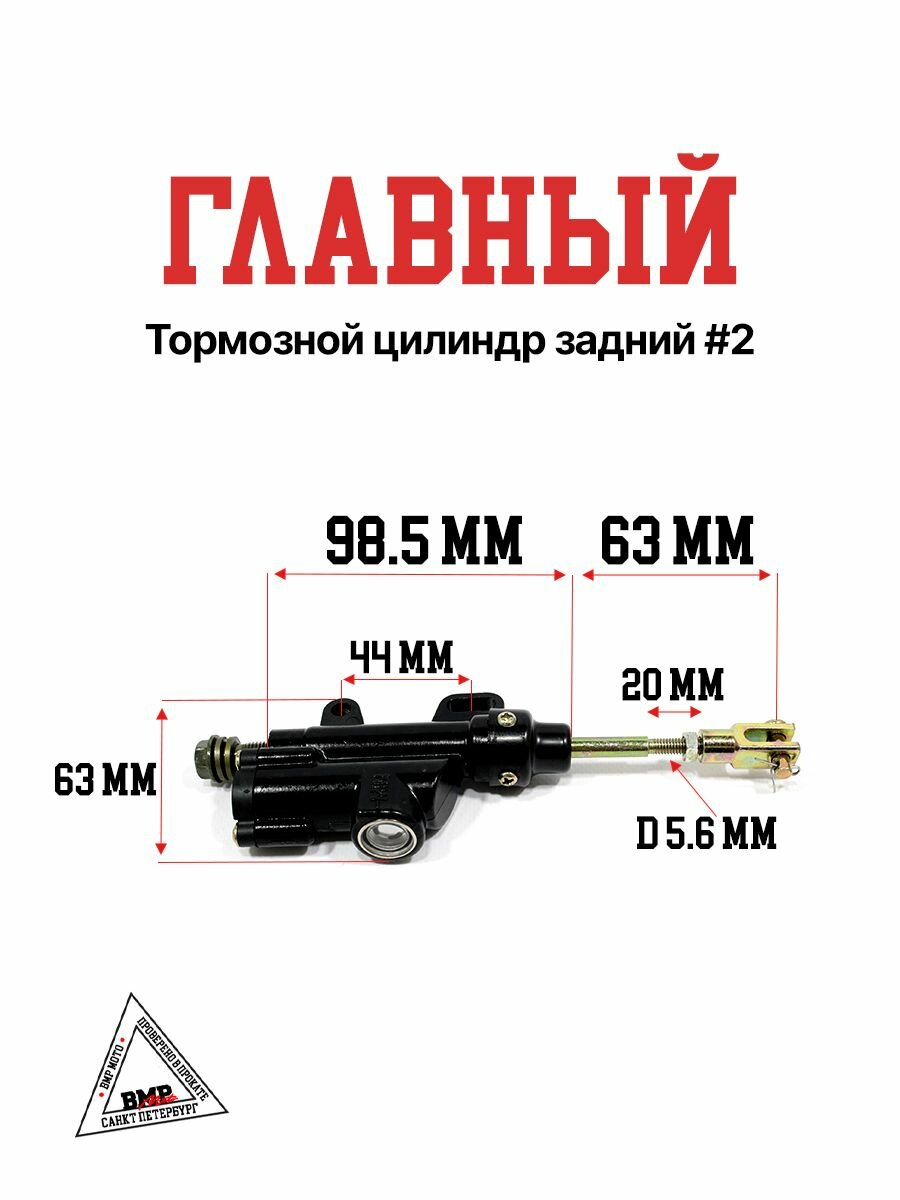 Главный тормозной цилиндр задний (машинка гидравлическая) на питбайк, мотоцикл