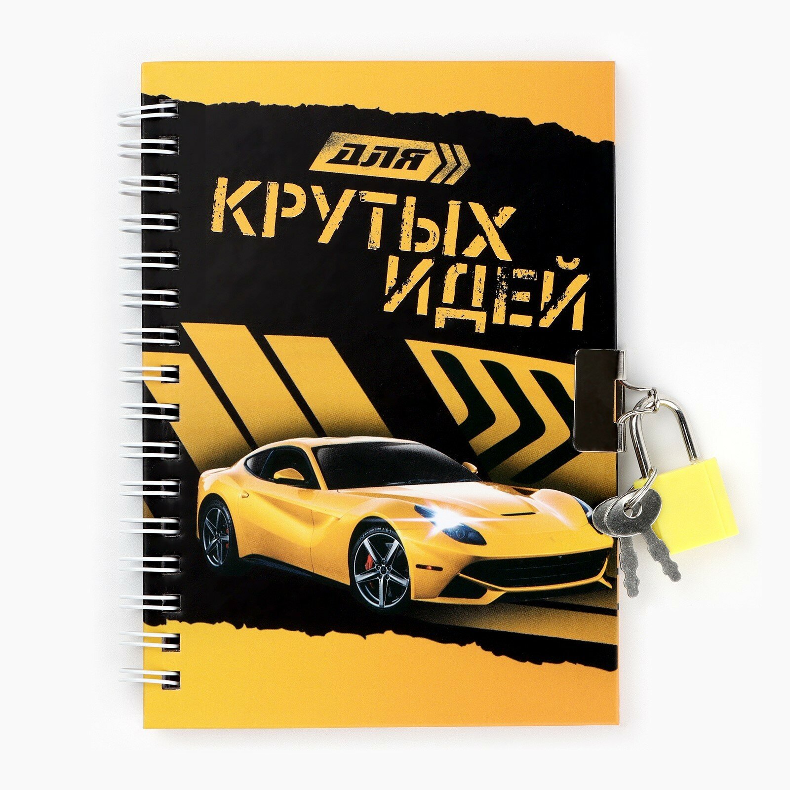 Блокнот на замочке "Для крутых идей", 50 листов, 14,8 х 10,5 см / Подарок