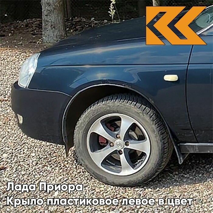 Крыло переднее левое в цвет Лада Приора пластиковое 412 - Регата - Синий