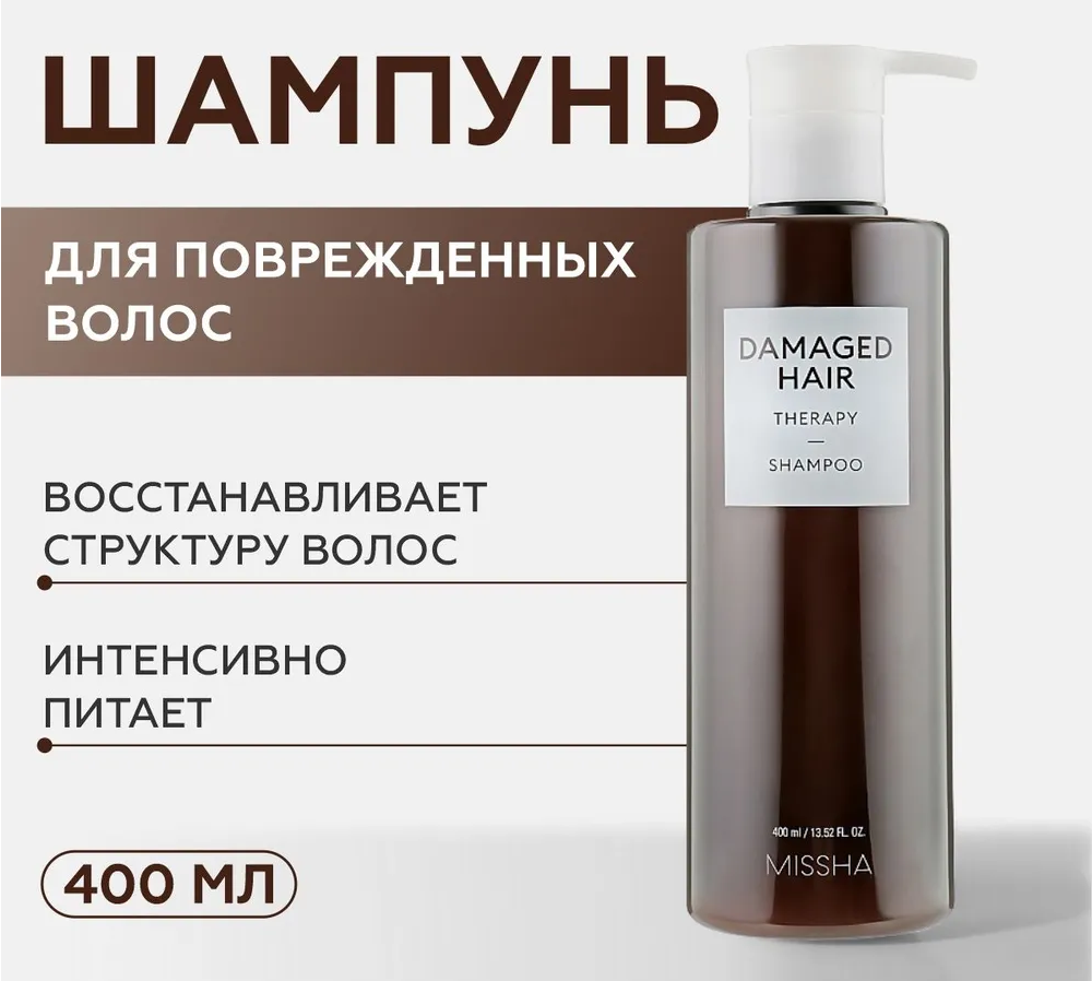 Шампунь для волос женский профессиональный восстанавливающий Damaged Hair Therapy Shampoo, 400мл