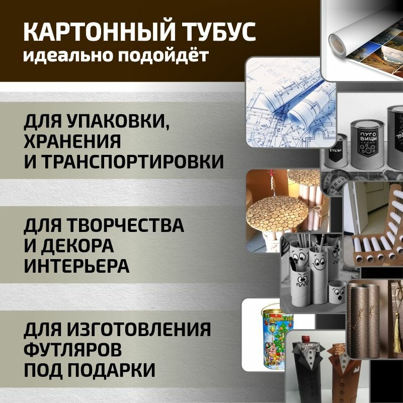 Картонный тубус ПолиЦентр для бумаги, рисунков, чертежей длиной 100 см, 1 шт