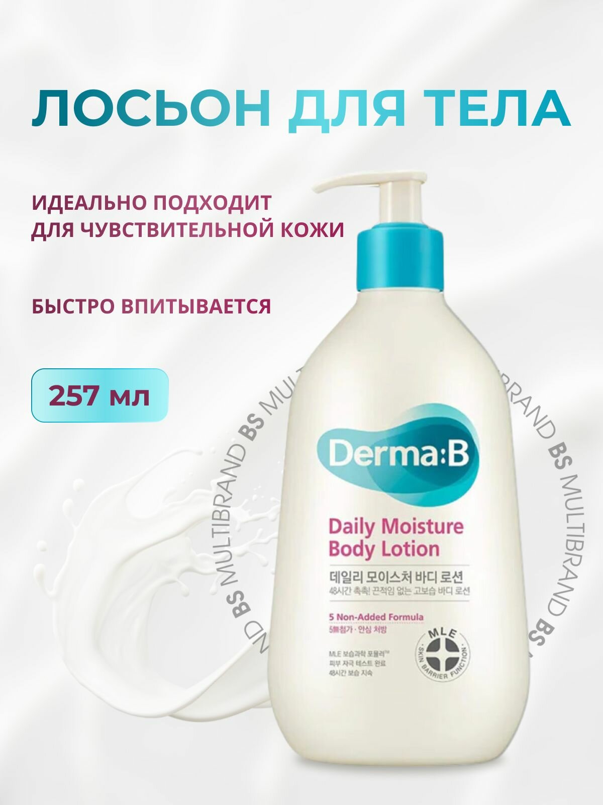 Derma B Ламеллярный увлажняющий лосьон для тела Daily Moisture Body Lotion, 257мл