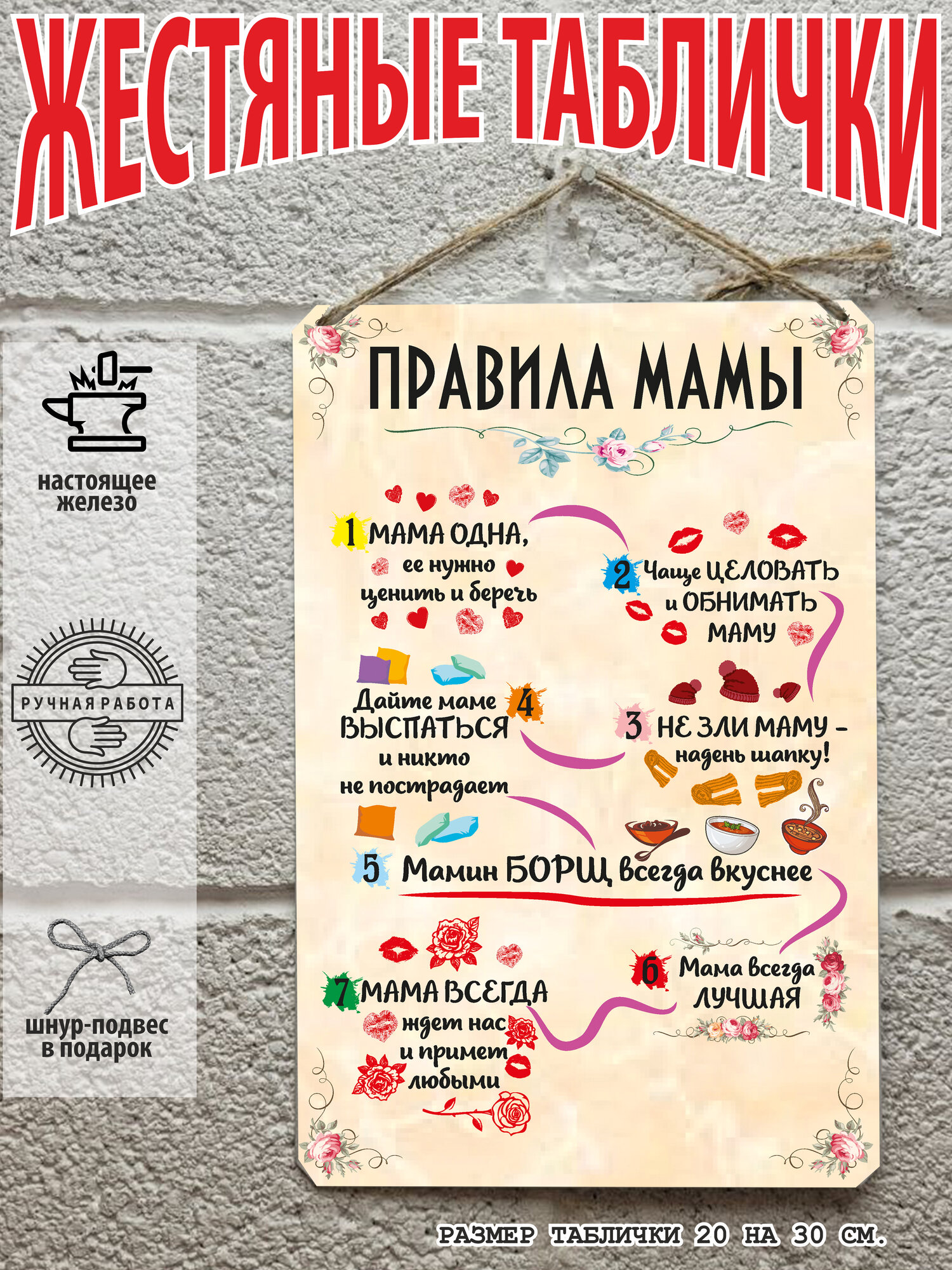 Правила мамы постер на стену 20 на 30 см, готовый подарок