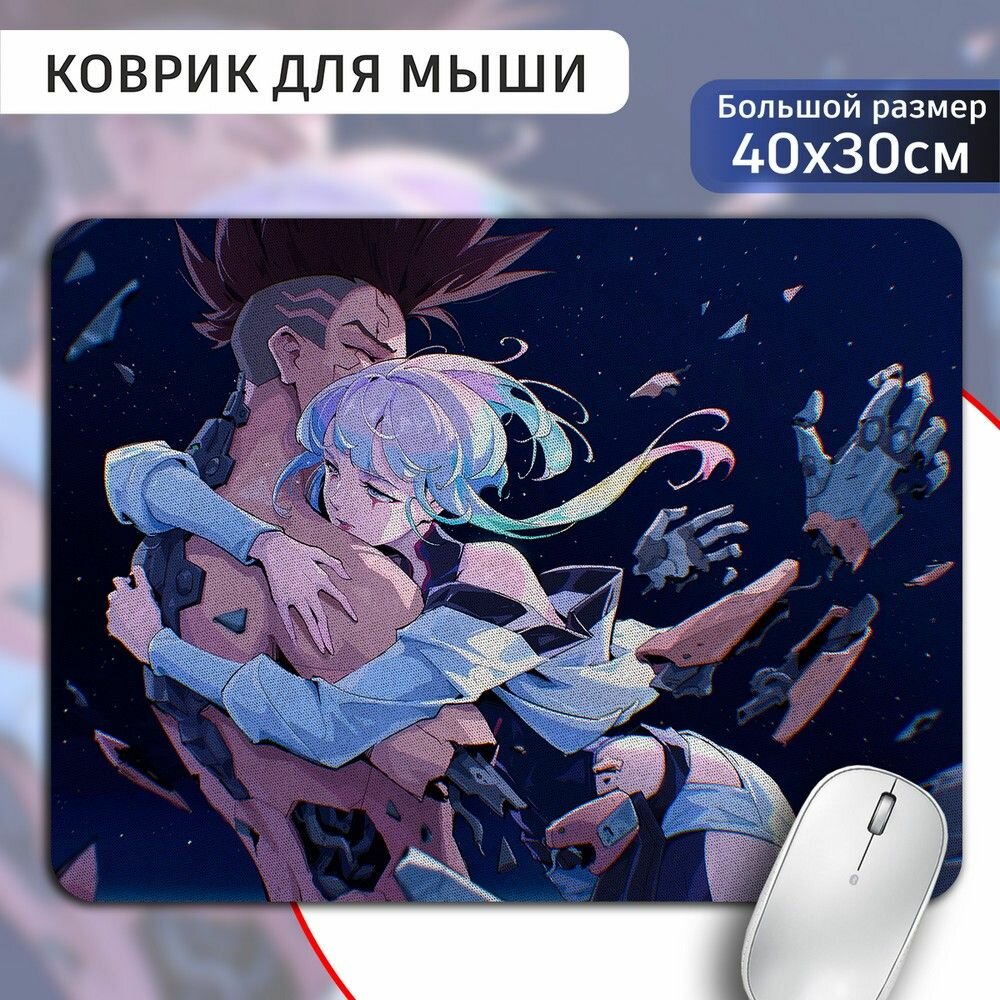Коврик для мыши 30х40 с принтом сериал Киберпанк (cyberpunk edgerunners, Люси, Дэвид, романтика) - 372