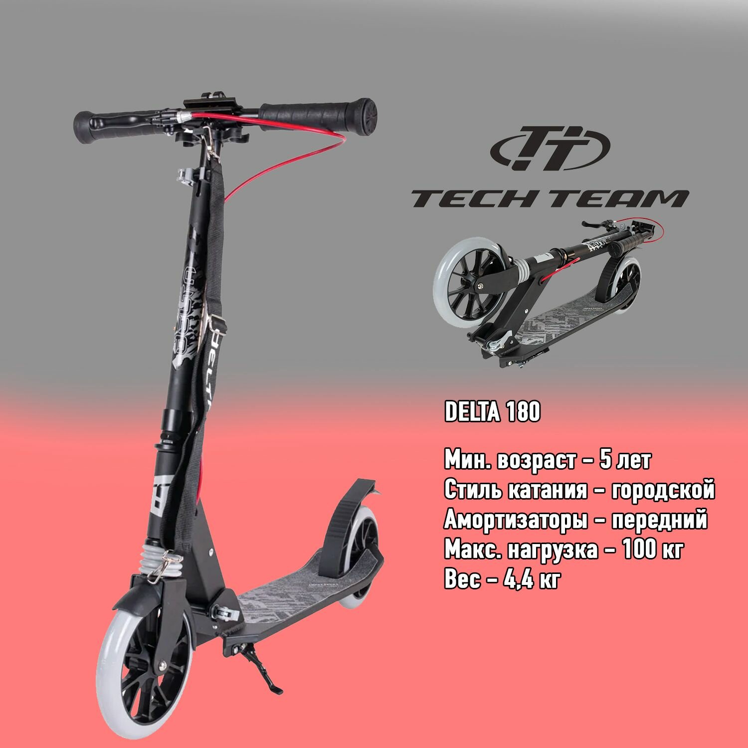 Двухколёсный самокат детский Tech Team TT Delta 180 (2024) Grey