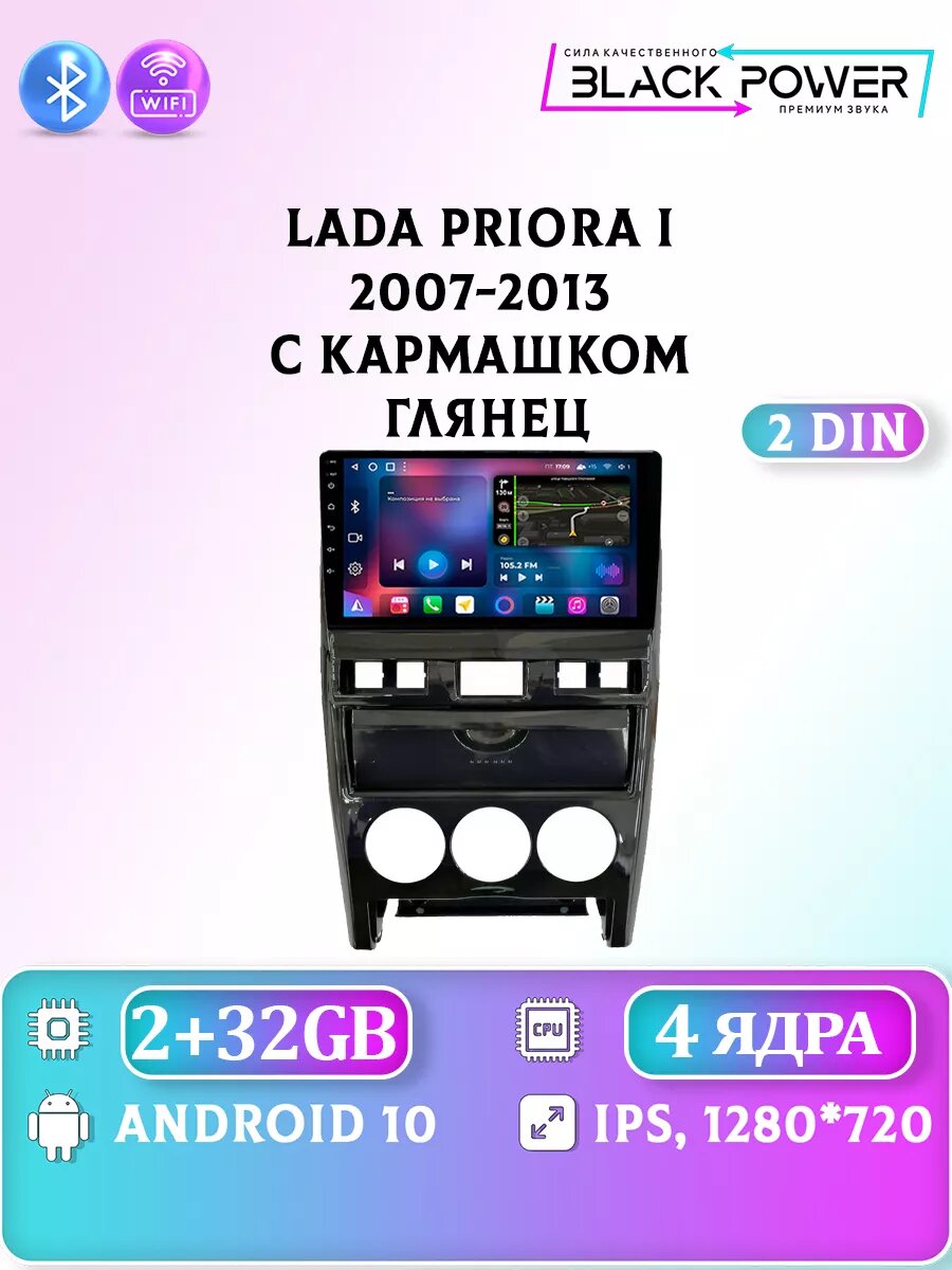 Магнитола TS7 Lada Priora I 2007-2013 с кармашком 4 ядра 2Gb+32Gb, Bluetooth, FM/AM, GPS