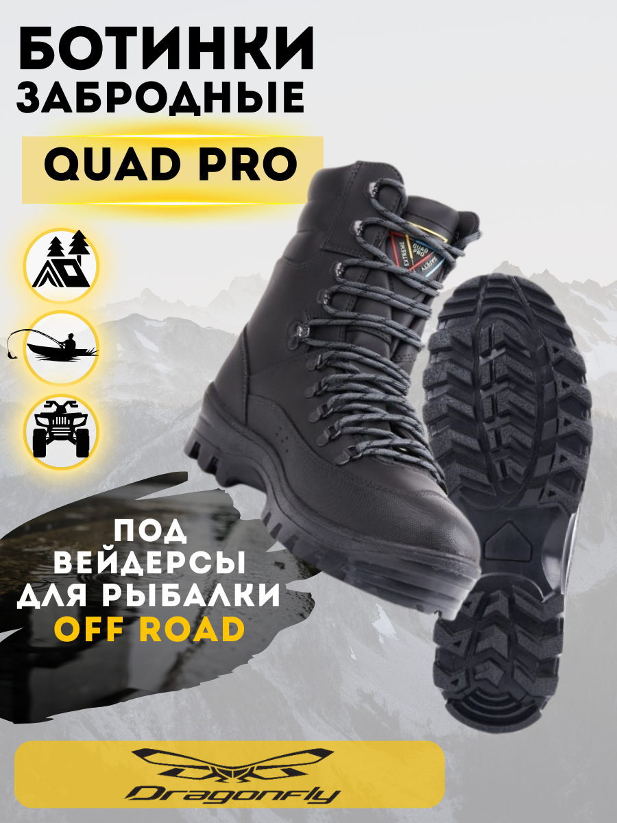 Ботинки забродные Dragonfly QUAD PRO Black под вейдерсы для квадроцикла