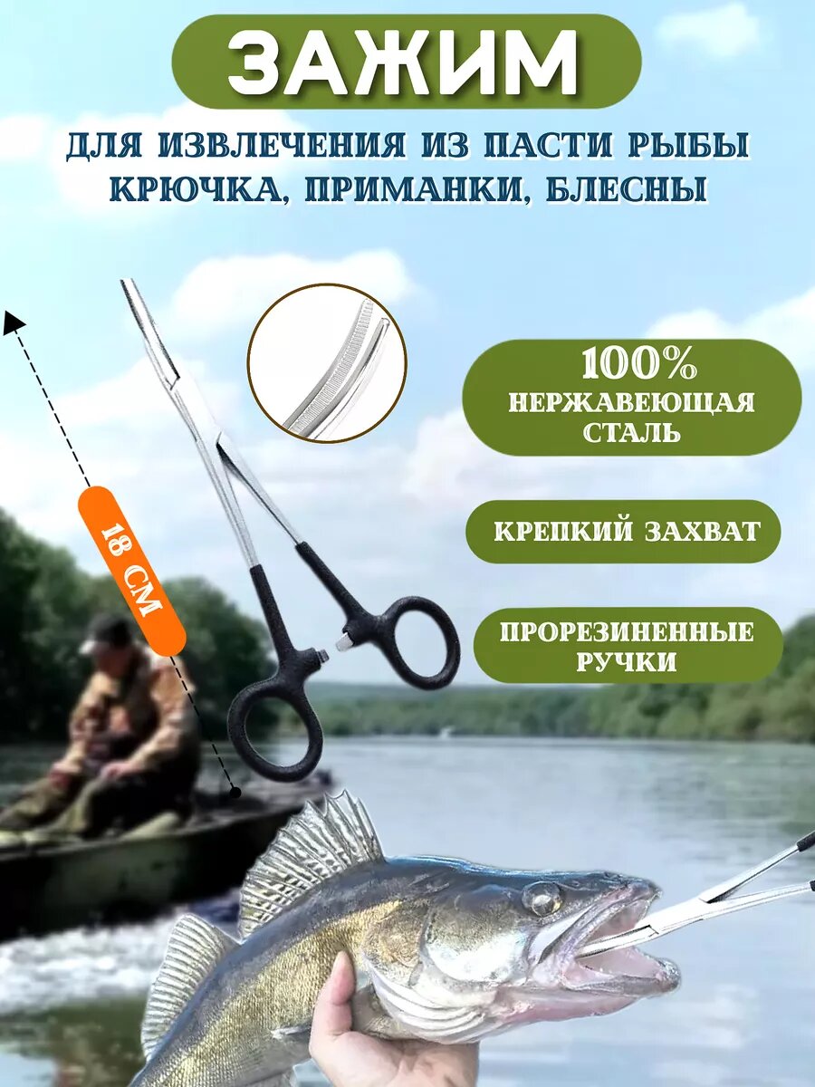 Зажим для рыбалки рыболовный челюстной