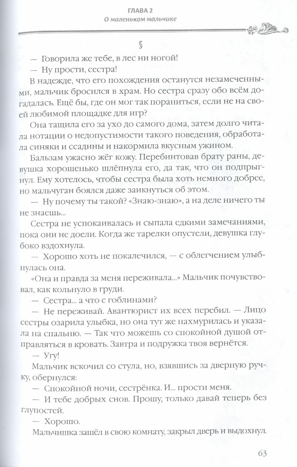 Убийца гоблинов. Том 4 — фото 1