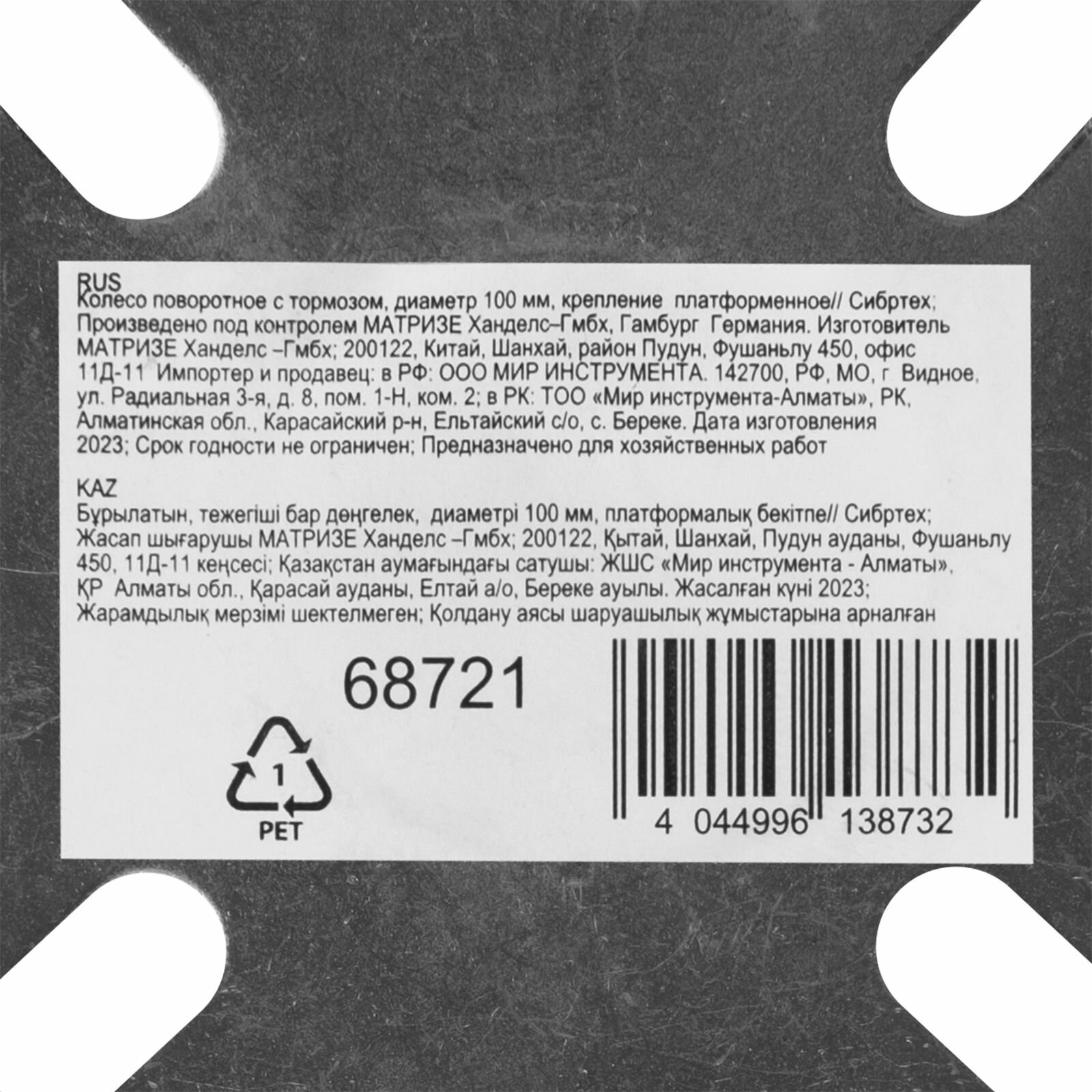 Колесо поворотное с тормозом D 100 мм, крепление платформенное Сибртех, 68721