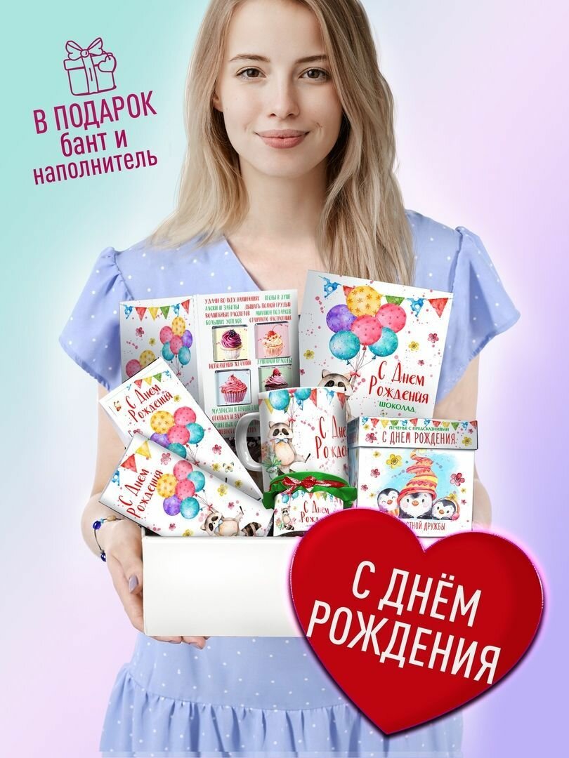 Подарок девушке подруге ребенку маме девочке. Подарочный набор с пожеланиями. Универсальный, Прикольный, Праздничный бокс