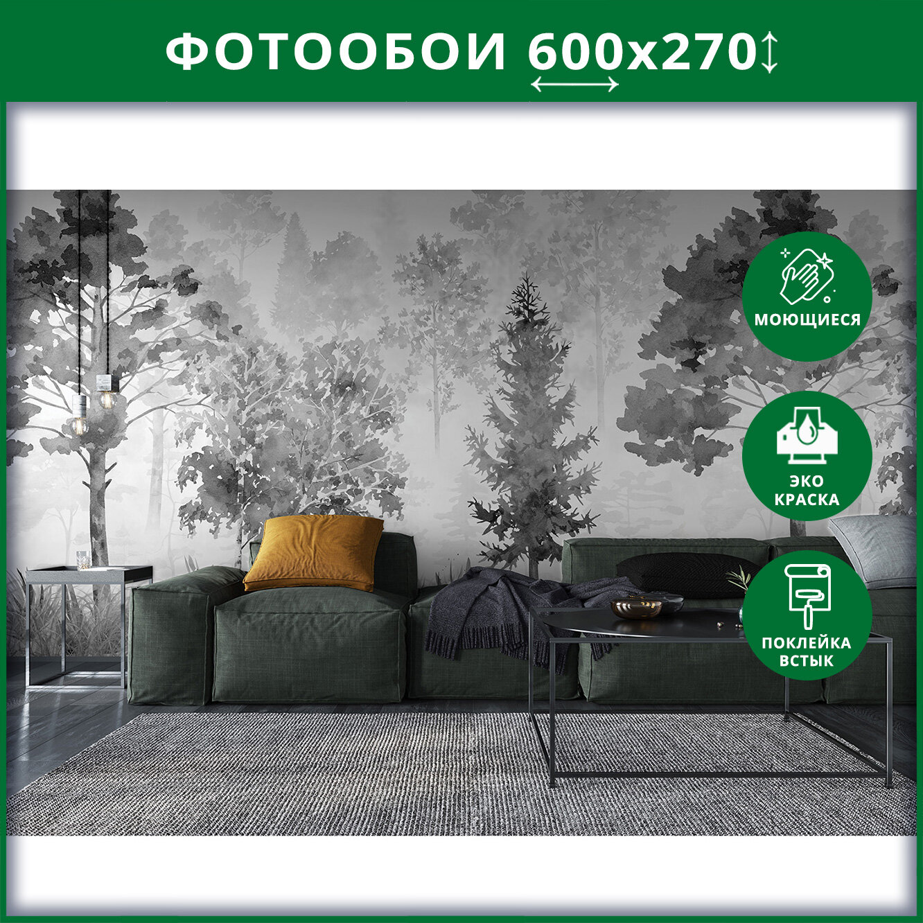 Фотообои на стену "Таинственный лес 600x270", обои флизелиновые моющиеся с фактурой Крошка, в комнату спальню кухню коридор детскую, пейзаж лес