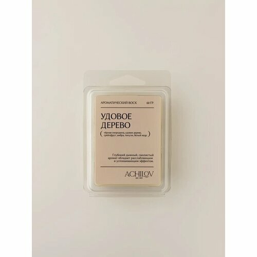 Ароматический воск ACHILOV для аромалампы/саше Удовое Дерево