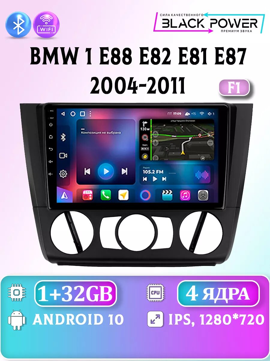 Магнитола для BMW 1 E88 E82 E81 E87 2004-2011 1+32Gb, Bluetooth, FM/AM, GPS
