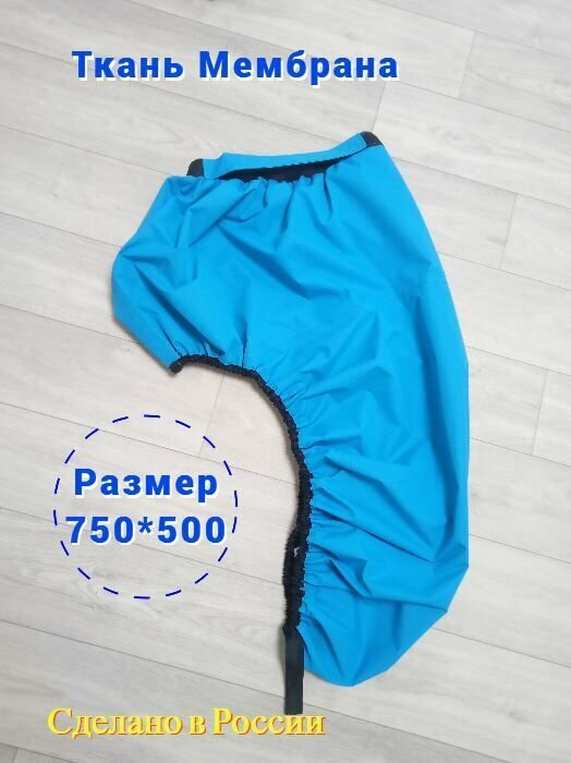 Фартук для байдарки (ткань мембрана), цвет Лазурит. Размер 750*500 мм