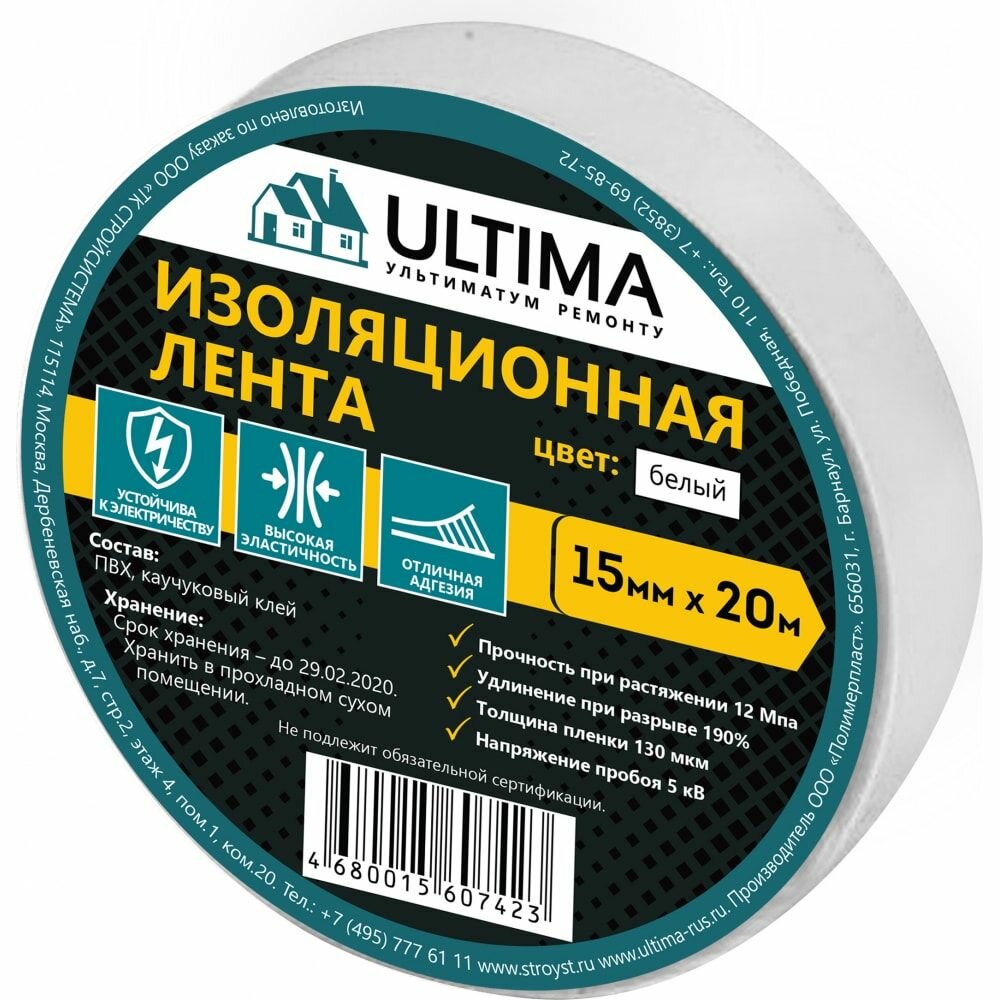 ULTIMA Лента изоляционная ПВХ, цвет белый 1520white