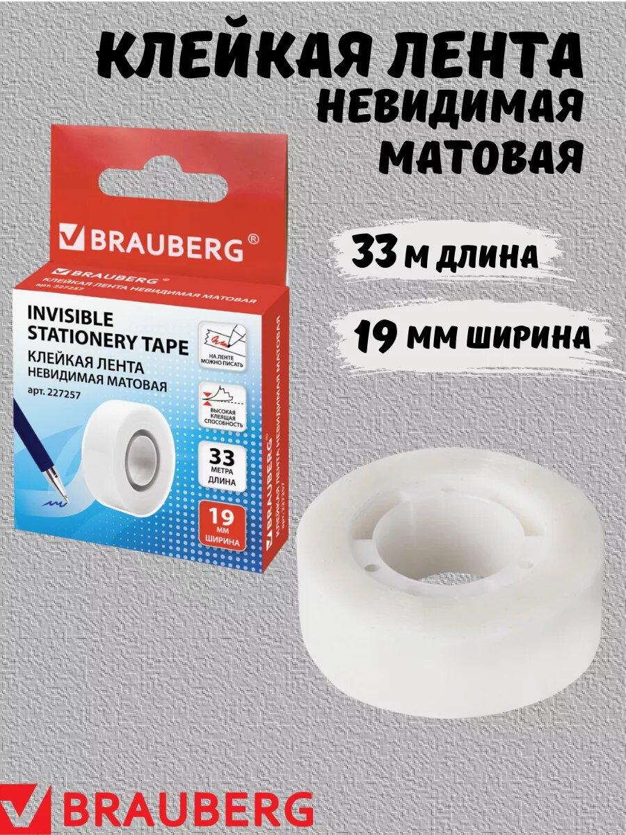 Скотч-лента клейкая Brauberg, односторонняя, прозрачная, ширина 19 мм, длина 33 м