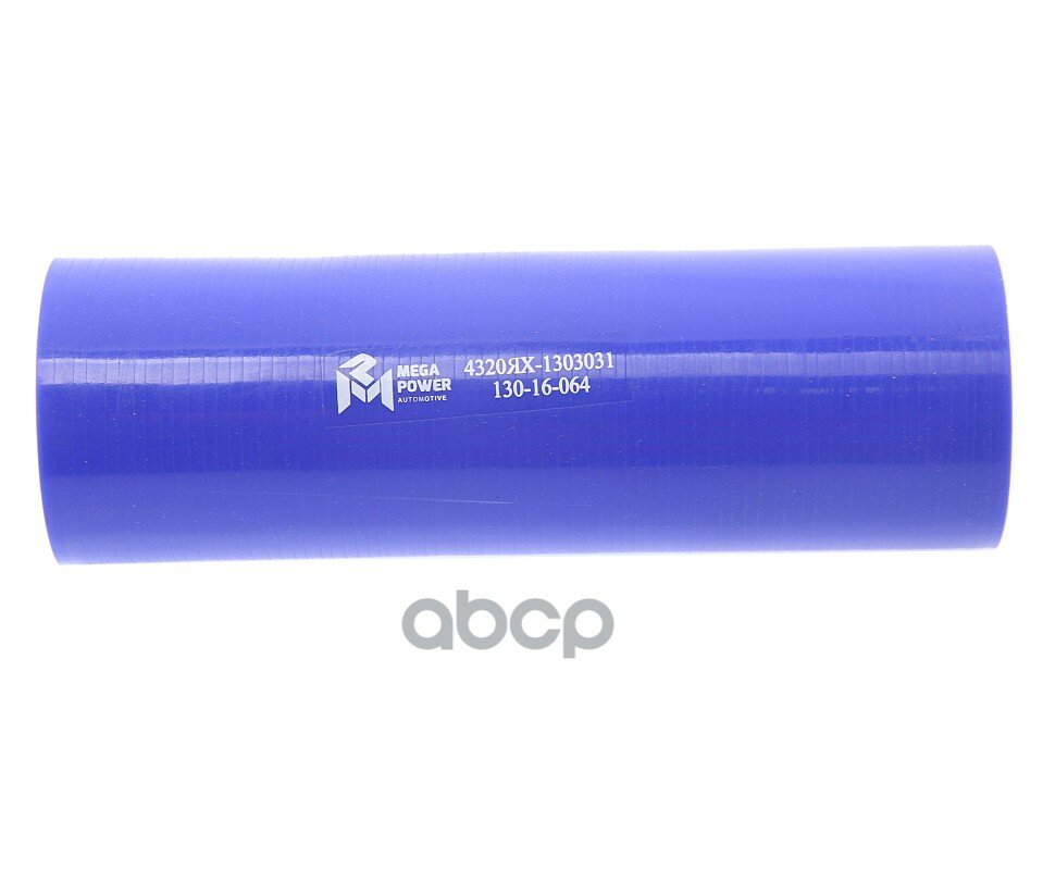 Патрубок урал дв. ЯМЗ-236НЕ2 радиатора нижний (L=190мм, d=50) силикон MEGAPOWER MEGAPOWER Automotive арт. 130-16-064